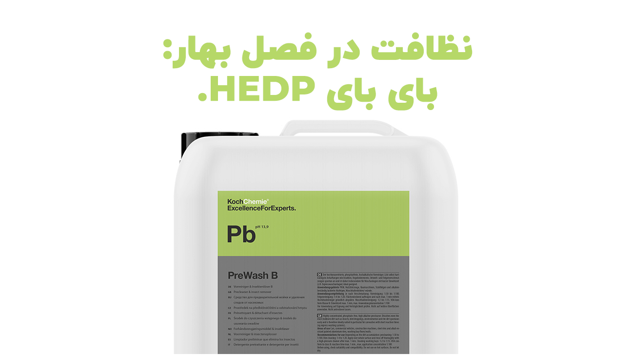 New formulation of PreWash B. - تنها نمایندگی رسمی برند Koch‑Chemie ...